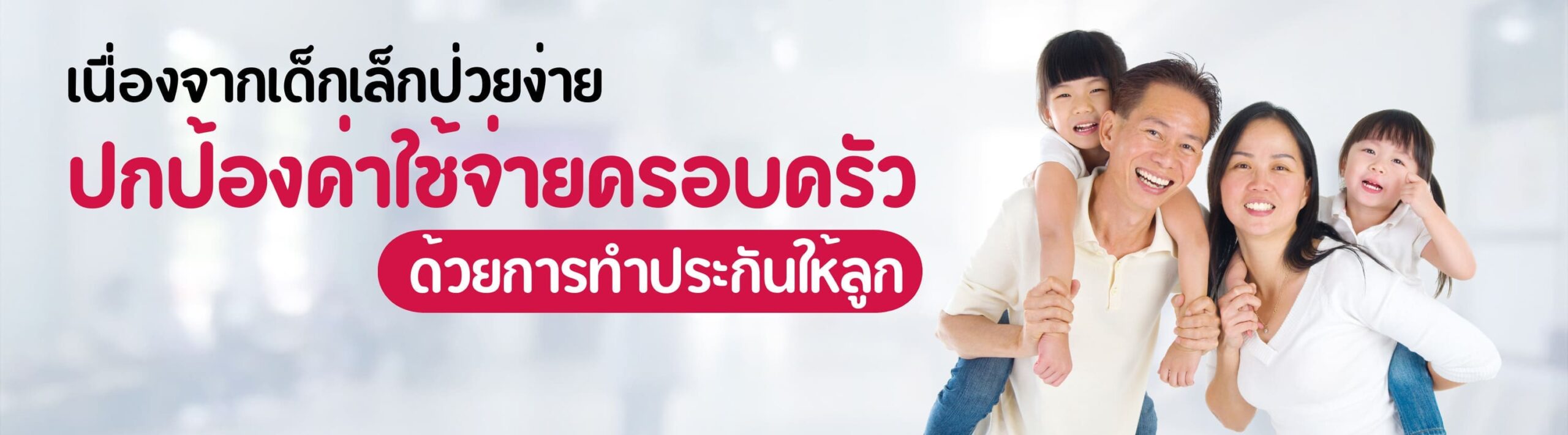 AIAGoodLife - ชีวิตดีมีประกัน ตัวแทนประกันสุขภาพ เอไอเอ