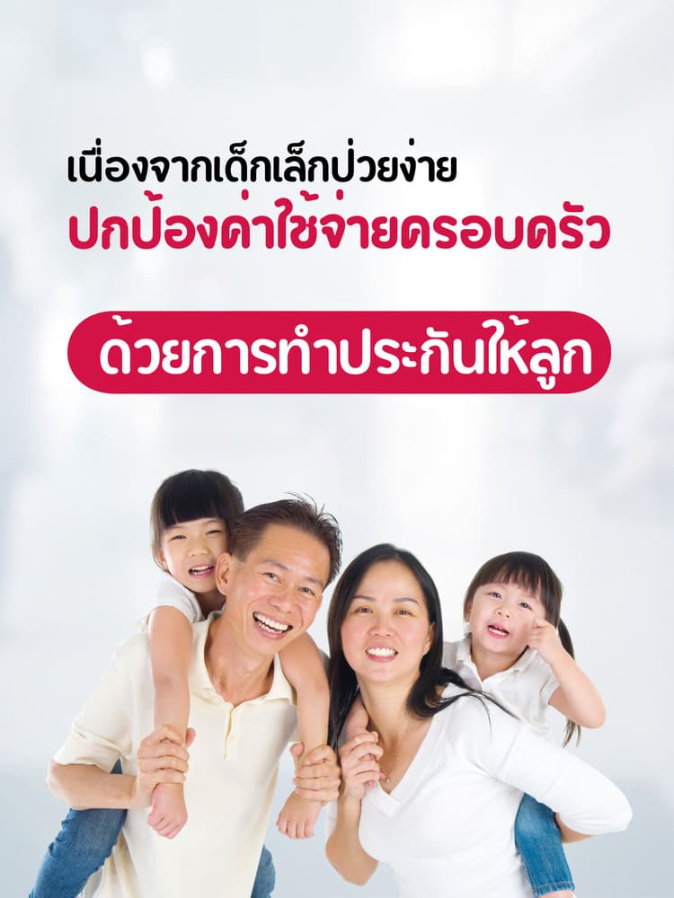 AIAGoodLife - ชีวิตดีมีประกัน ตัวแทนประกันสุขภาพ เอไอเอ